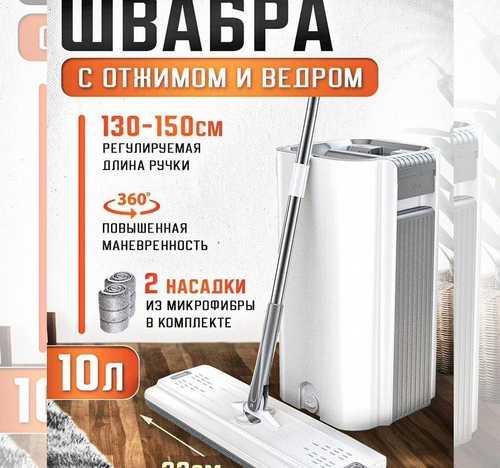 Швабра с ведром и отжимом