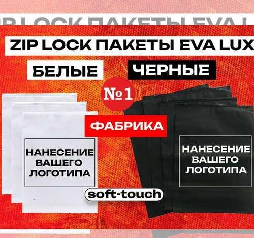 Зип-лок пакеты (zip lock) с бегунком