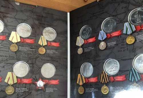 Коллекция монет 70-летие Победы