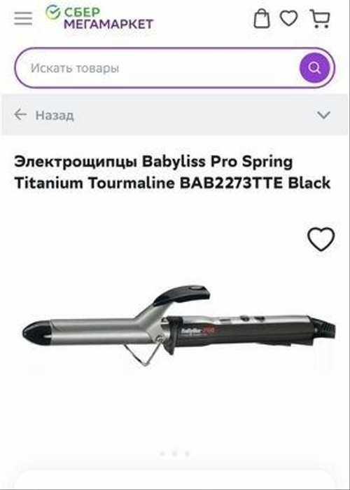 Электрощипцы Babyliss Pro бу