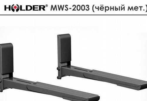 Кронштейн для свч (Holder MWS-2003 чёрный) Б/У