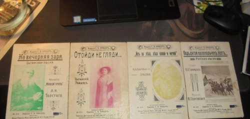 Коллекционные ноты серии С.Я.Ямбор 1911г