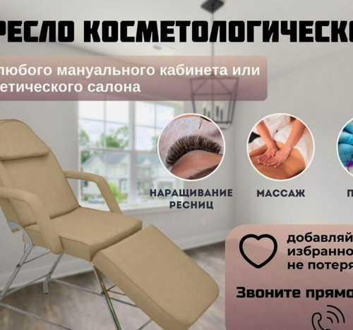 Кресло косметлогическое