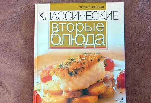 Кулинарная подарочная книга