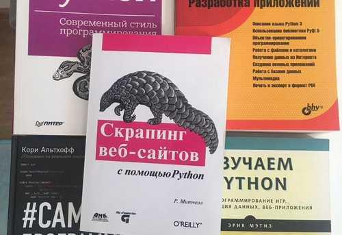 Книги для программировани