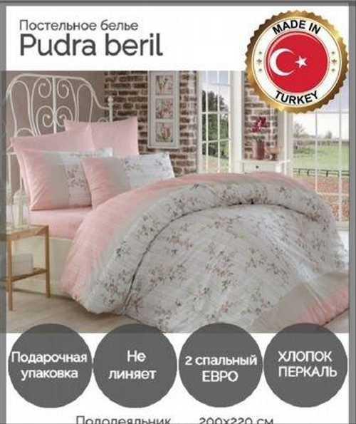 Постельное белье евро Pudra 100 хлопок Турция