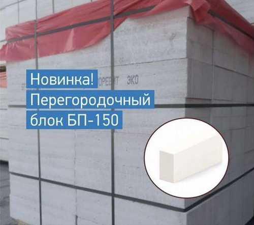 Газоблок Поревит 150