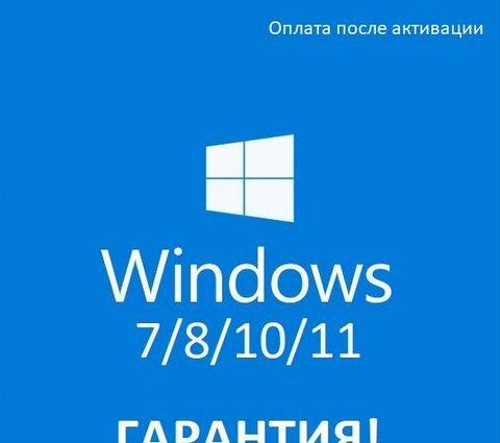 Windows 10/11 Pro/Home 7/8/8.1 Ключ активации