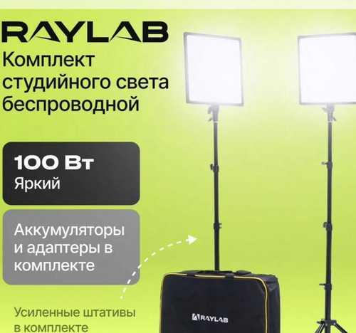 Комплект постоянного света raylab светодиодный