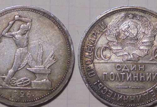 50 копеек 1926