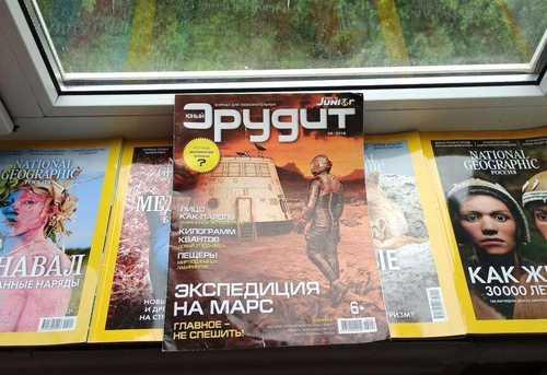 Журналы National Geographic