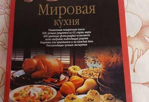 Большая кулинарная книга золотая коллекция