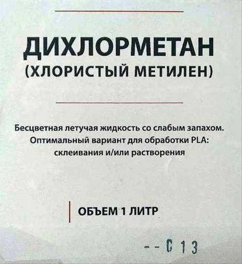 Метилен хлористый