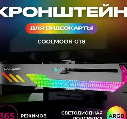 Горизонтальный держатель для видеокарты CoolMoon G