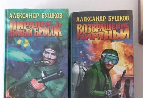 Книги А.Бушков