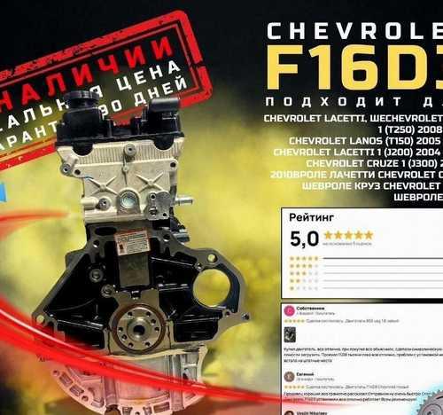 Двигатель Chevrolet F16D3 Новый