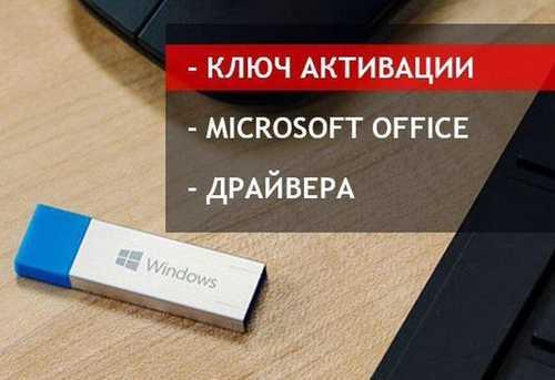 Установочная флешка Windows 10 (новая)