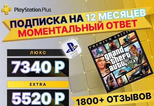 PS Plus Extra / Deluxe 12 месяцев / Игры на playst