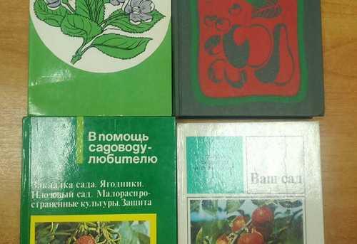 Книги по садоводству