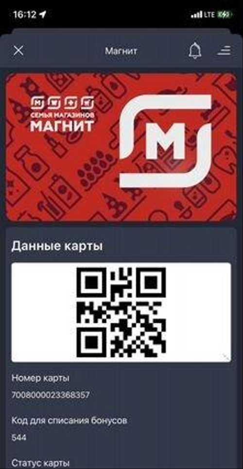 Бонусная карта магнит