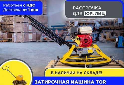 Затирочная машина TOR S-60 Loncin (НДС)