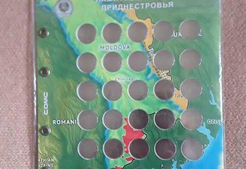 Листы для монет Приднестровья