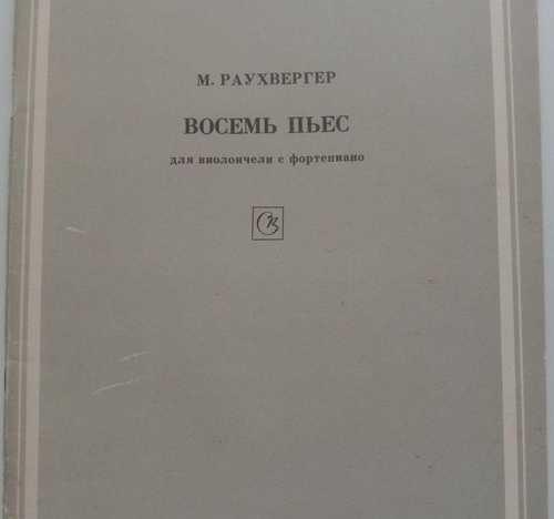 Старинная музыка для виолончели с фортепиано