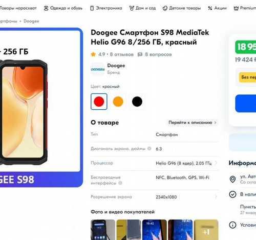 DOOGEE S98, 8/256 ГБ