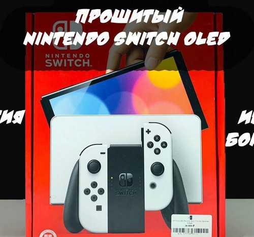 Новый Прошитый Nintedno Switch oled 128gb + игры б