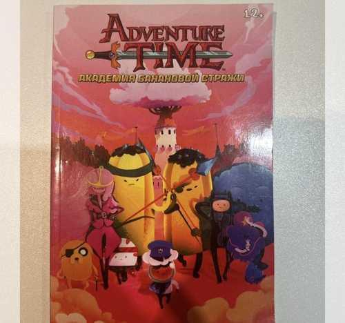 Комиксы adventure time