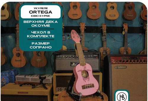 Ortega Keiki K1-PNK, укулеле сопранино новое