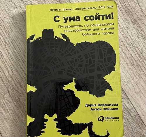 Книга путеводитель по психическим расстройствам