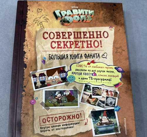 Гравити фолз книга