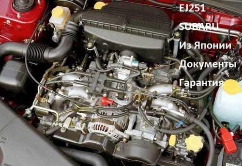 Двигатель Subaru Оutbасk 2 2.5 EJ251