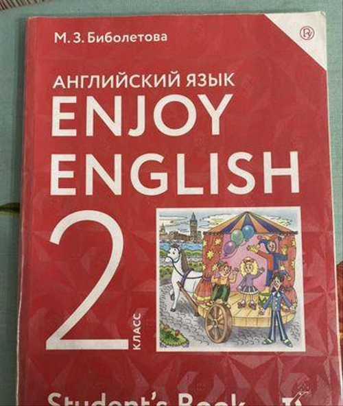Учебник по английскому языку 2 класс