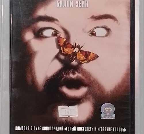 DVD комедия гэгов "Молчание Ветчины ", 1994г