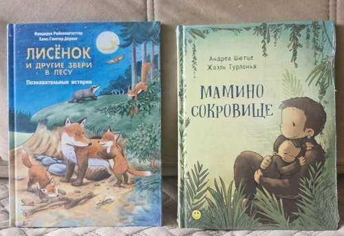 Книги новые детские