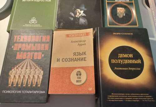 Книги по психологии