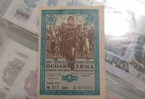 Облигации и латарейные билеты СССР