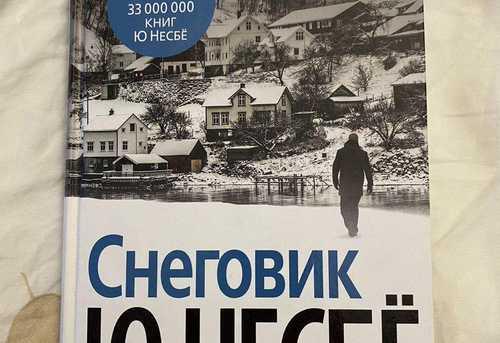 Ю Несбё «Снеговик» в твердом переплете
