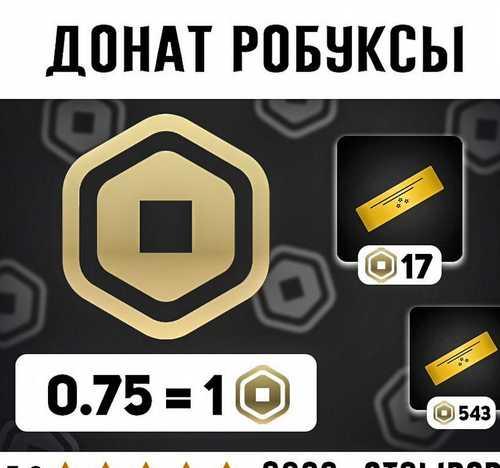 Робуксы / Пополнение роблокс / Gamepass Robux