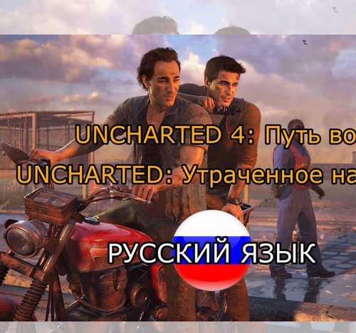 Uncharted 4 путь вора аренда игр для ps4 и ps5