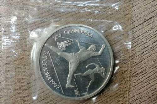 Монета 1 рубль 1991 Метание копья Олимпиада