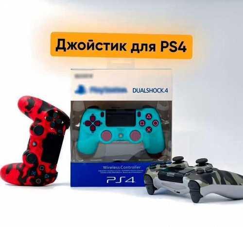 Джостик для PS4 -Dualshock/Геймпад опт