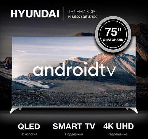 Телевизор hyundai 75"(190 см), UHD 4K qled