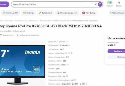 27" Монитор iiyama ProLite X2783HSU-B3 Black 75Hz