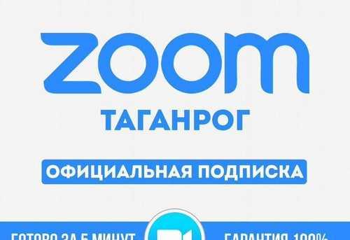 Zoom подписка 1-12 месяцев Таганрог