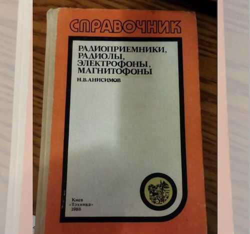 Справочники по транзисторным радиоприемникам