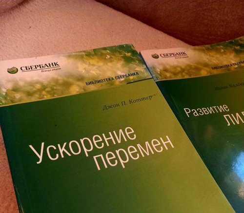 Книги Библиотека Сбербанка