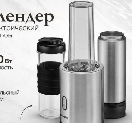 Блендер Monsher MB 501 Acier